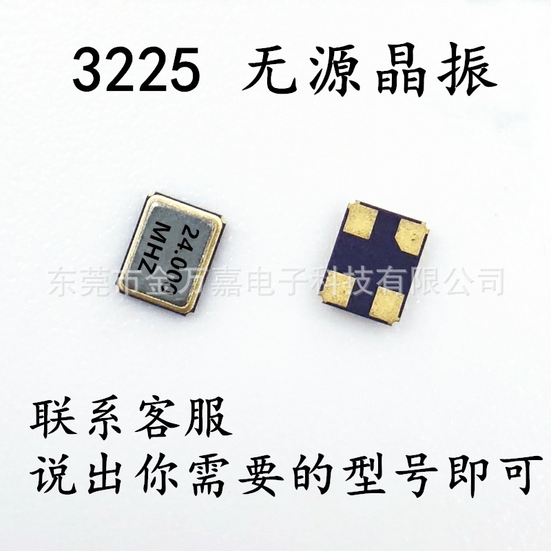 贴片晶振24MHZ 3225 8M 12M 27MHZ 40M 32M 12PF 10PPM 有源 无源-阿里巴巴