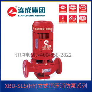 上海连成水泵XBD8-30-SLS(HY)立式恒压消防泵组带CCCF认证-阿里巴巴