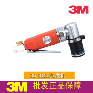 3M3125点磨机 气动打磨护理汽手机刮痕瑕疵及漆面抛光正品保证-阿里巴巴