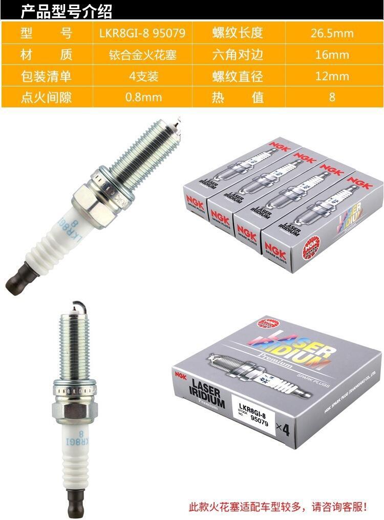NGK LKR8GI-8 95079 1.5T哈弗H6宏光S3铱金火花塞GW4G15E发动机-阿里巴巴