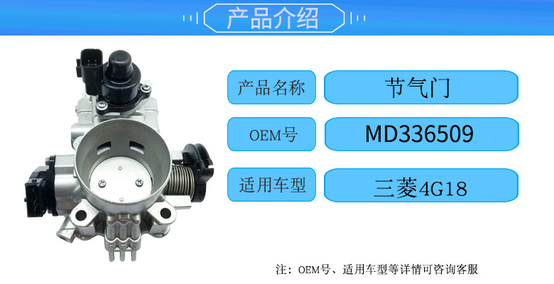 厂家直销适用于三菱蓝瑟4G18宝腾比亚迪F3电子节气门总成MD336509-阿里巴巴