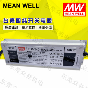 台湾明纬电源 明纬调光防水单组输出电源ELG系列 ELG-240-12B-阿里巴巴