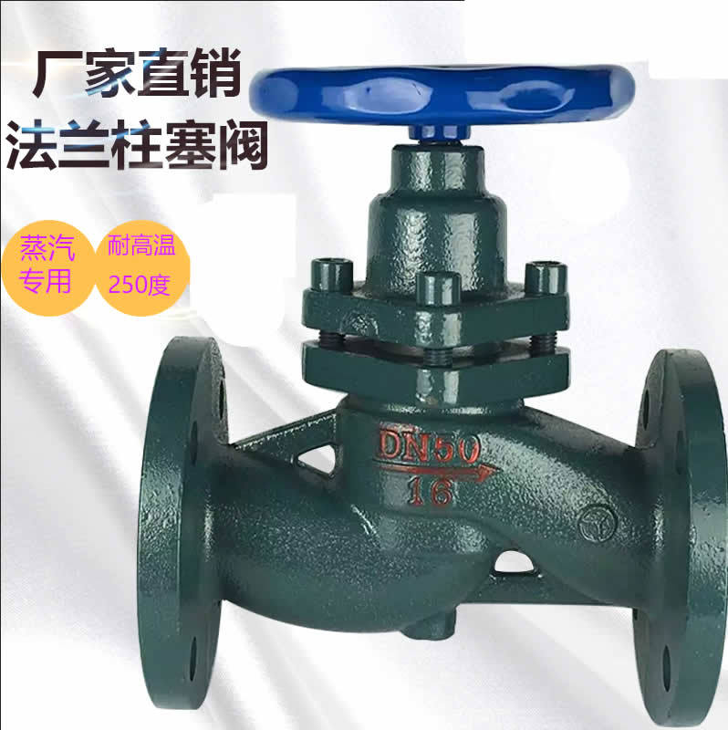 高温法兰柱塞阀U41S-16蒸汽锅炉阀门DN15 20 25 32 40 50 65 100-阿里巴巴