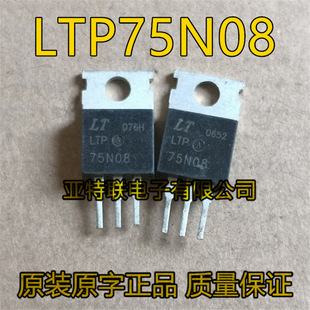 原装拆机LTP75N08 75N80 75A 80V 电动车控制器MOS场效应管TO220-阿里巴巴