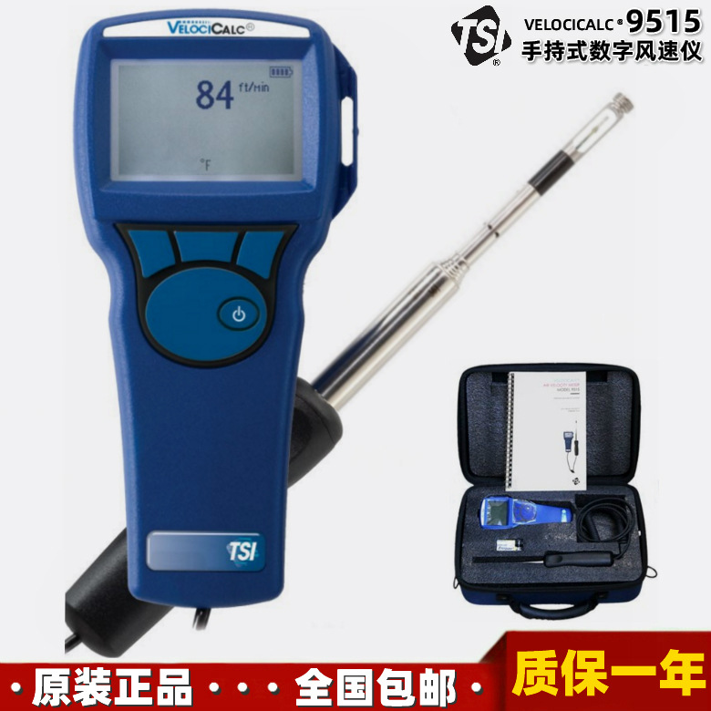 美国TSI 9515手持热线式数字风速仪-阿里巴巴