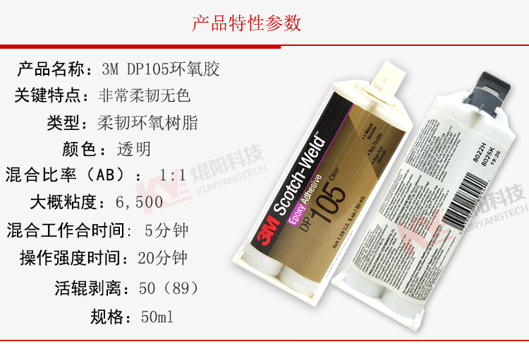 3m dp105胶水AB胶环氧结构胶透明低黏度金属塑料粘接3m胶水-阿里巴巴