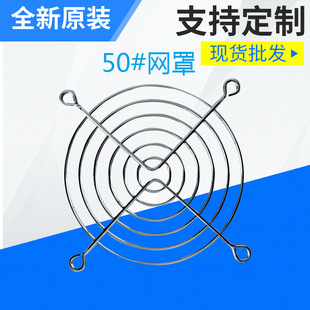 源装正品厂家供应散热风机网罩 工业风扇网罩50mm 5cm 5公分弯-阿里巴巴