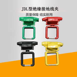 厂家直销JDL型接地线夹及绝缘罩 JDL-50-240系列绝缘接地线夹-阿里巴巴