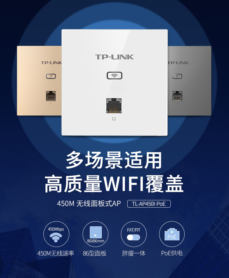 tp-link全屋覆盖450M无线面板AP嵌入墙壁式路由器TL-AP450I-POE-阿里巴巴
