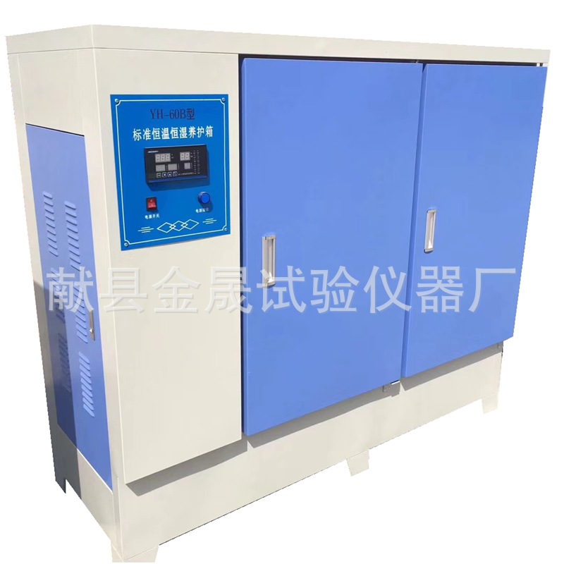 YH SHBY-40B 60B 90B恒温恒湿标准养护箱 砼水泥混凝土养护箱-阿里巴巴