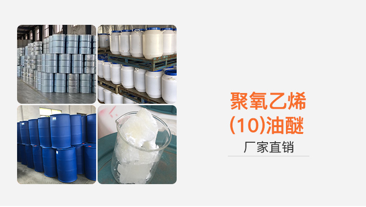 BRIJ TM O10 聚氧乙烯(10)油醚 Brij 97布里杰-97-阿里巴巴