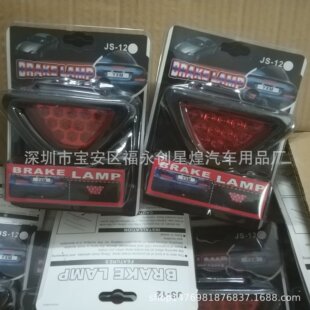汽车摩托车加装LED刹车灯F1风格三角形刹车灯LED爆闪灯领航灯尾灯-阿里巴巴