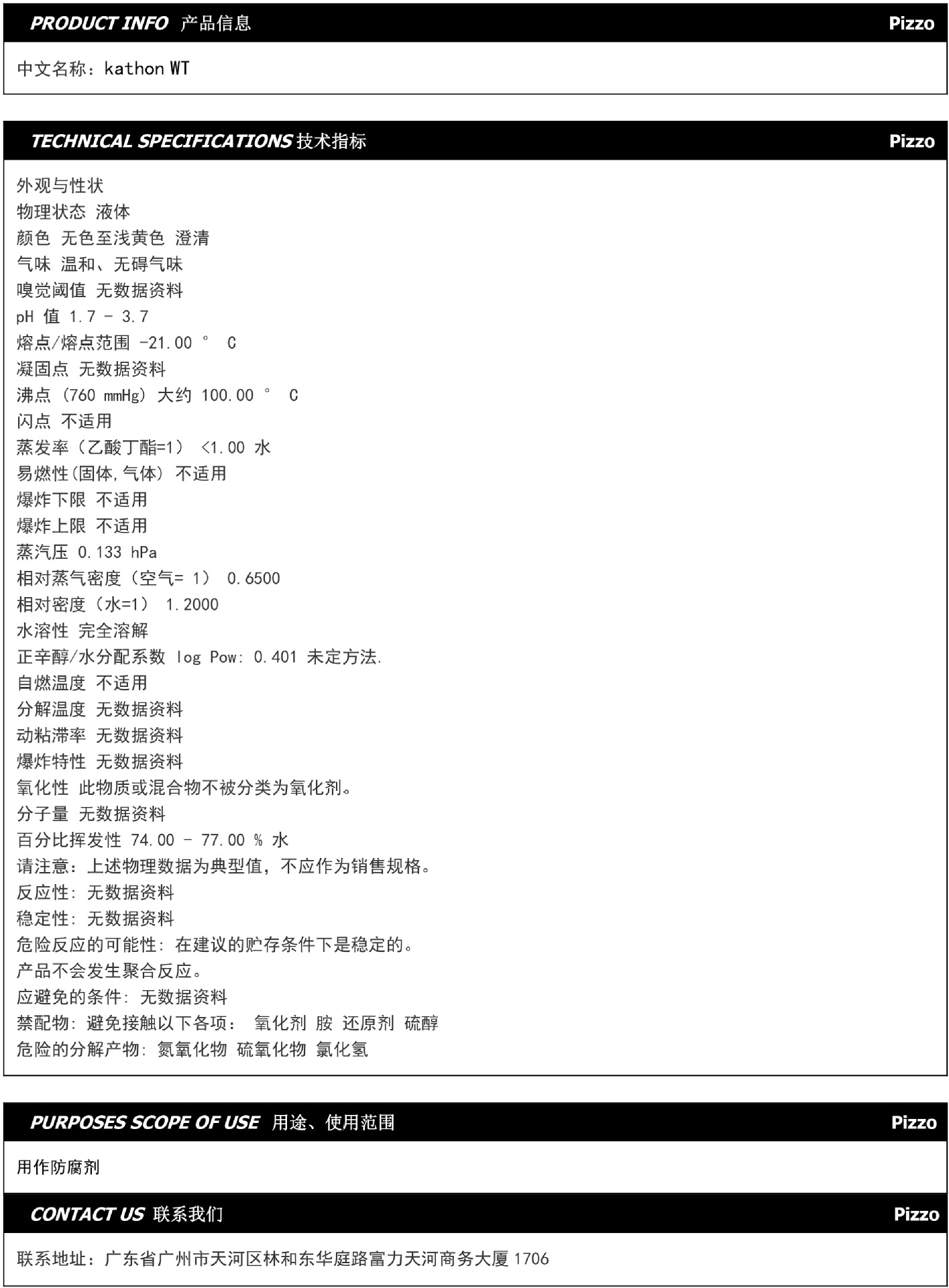专业供应、批发 陶氏 罗门哈斯 Kathon WT 防腐剂-阿里巴巴
