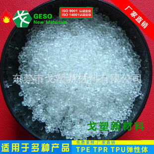 厂家定制TPE TPE包胶PP 透明TPE食品级 TPE包胶PC包ABS TPE包胶PC-阿里巴巴