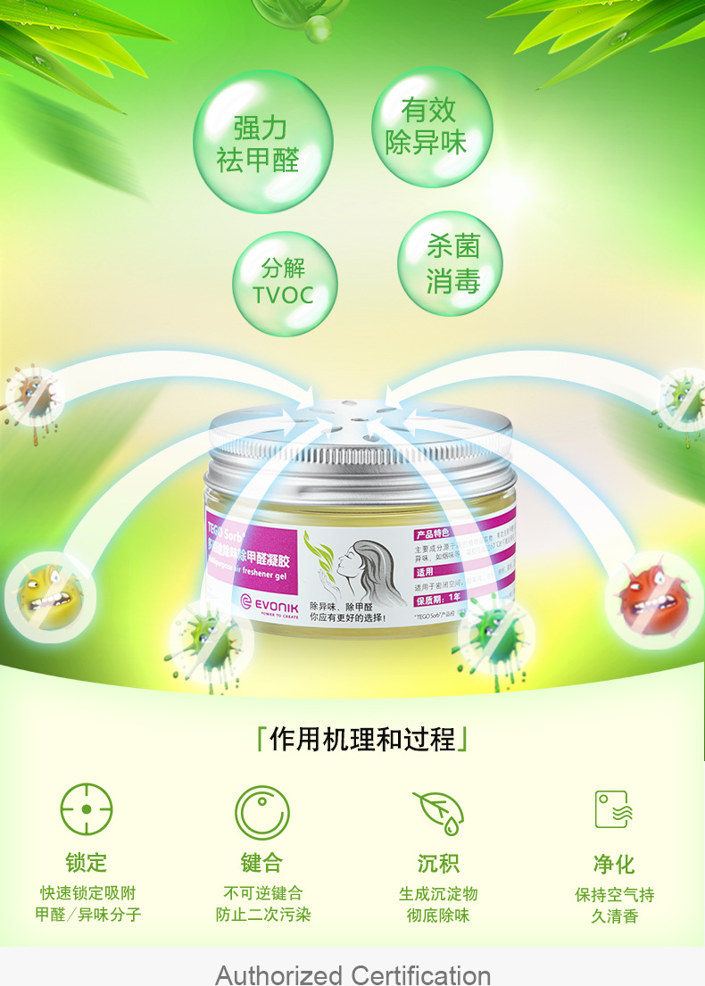 赢创除味剂 TEGO Sorb Gel 18 除甲醛除味凝胶固体空气净化清新剂-阿里巴巴