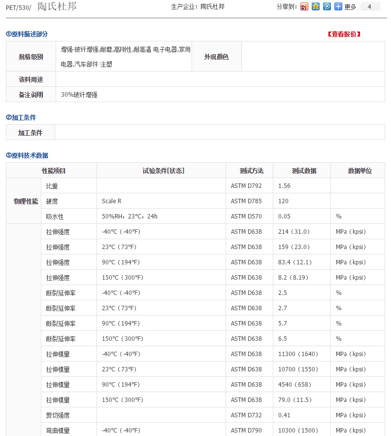 PET 美国杜邦 530 耐高温 30%玻纤增强 耐磨 高刚性 PET GF30-阿里巴巴