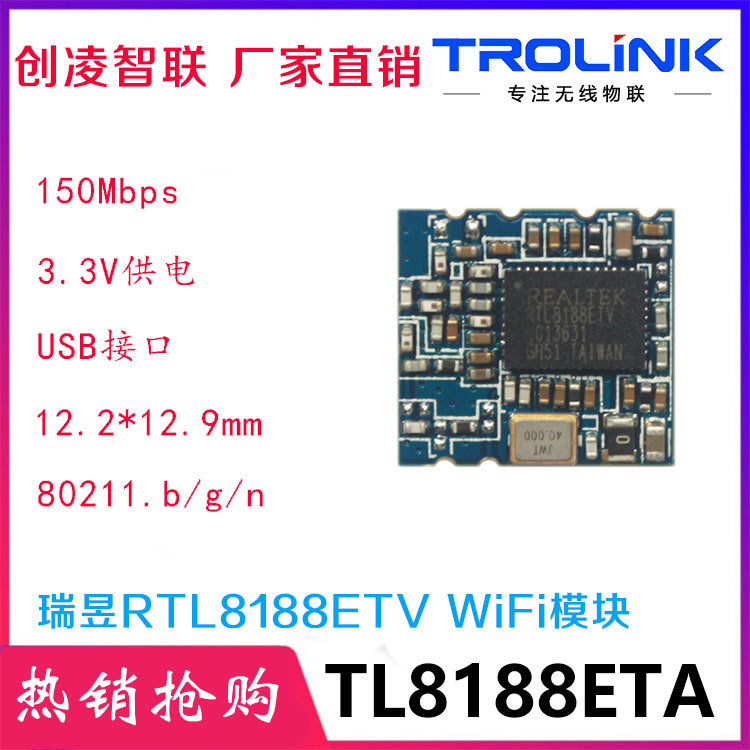 瑞昱RTL8188ETV150M低功耗REALTEK网卡模组车机无线热点智联模块-阿里巴巴