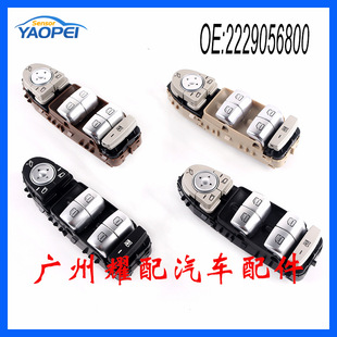 适用15-17梅赛德斯奔驰C级C300左前玻璃升降器主开关A2229056800-阿里巴巴