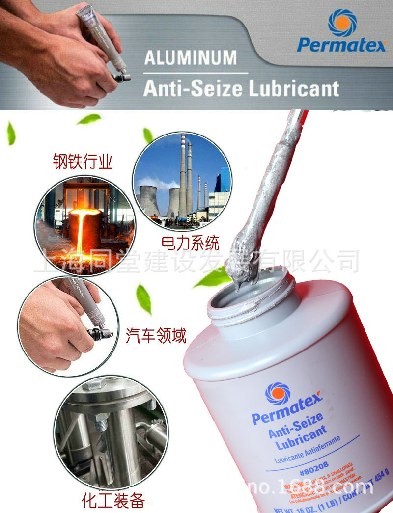 美国原装Permatex Anti-Seize Lubricant 80208 81343 80078 767-阿里巴巴