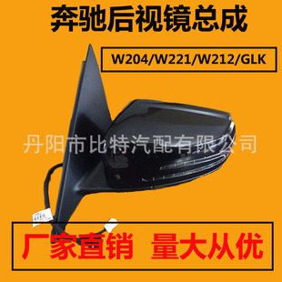 适用奔驰W212 E300 E200 E260后视镜总成倒车镜反光镜2128102176-阿里巴巴