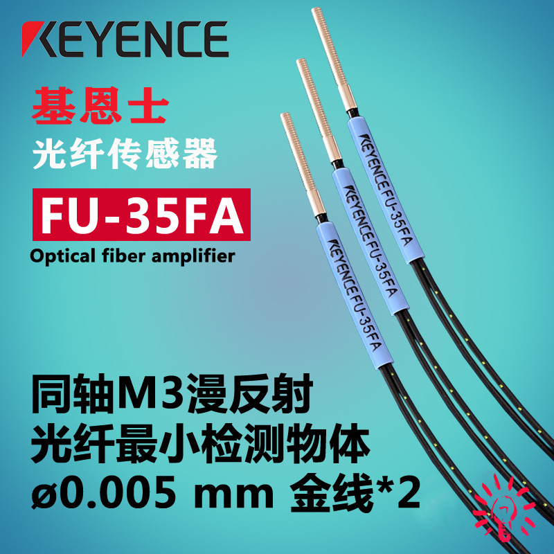 基恩士对射光纤FU-58U FU-58直径0.265mm检测微小物体耐弯头线-阿里巴巴