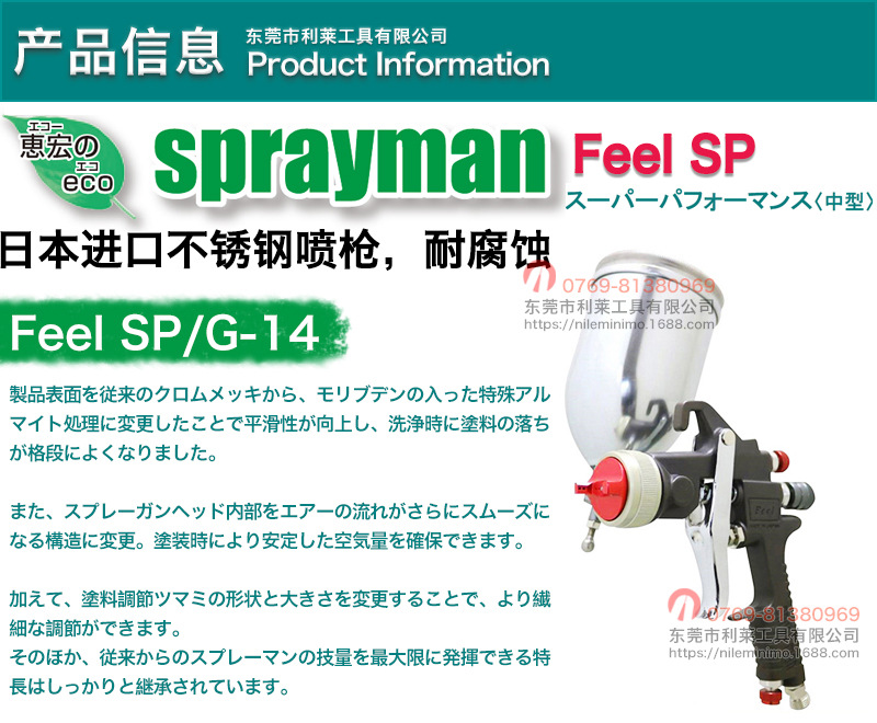喷漆枪日本SPRAYMAN汽车修补手喷枪FEEL SP G14喷涂工具-阿里巴巴