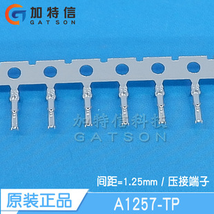 A1257-TP 连接器原装正品 压接端子 压线端子 镀锡-阿里巴巴