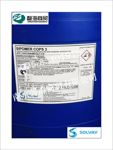 反应性乳化剂COPS3 乳化剂SIPOMER COPS-3 阴离子反应型稳定剂-阿里巴巴