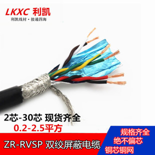 ZR-RVVSP 双绞屏蔽电缆485信号线2 4 6 8芯*0.2 0.3 0.5 0.75平方-阿里巴巴