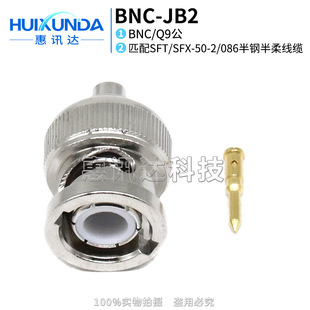 BNC-JB2 BNC公头适用086半柔半钢线SFX/SFT-50-2半柔半钢Q9连接器-阿里巴巴