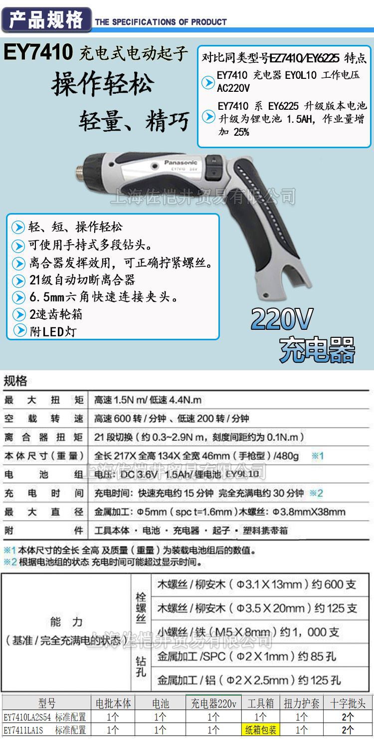 原厂 松下EY7410充电式电动螺丝刀 带工具箱220V EY7410LA2S-阿里巴巴