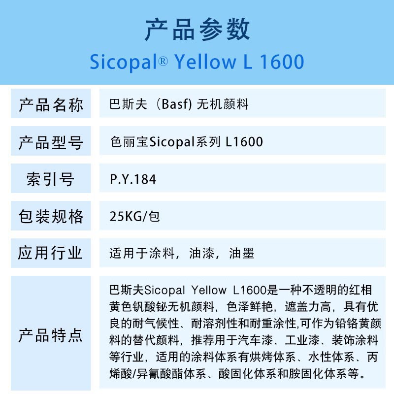 德国巴斯夫BASF色丽宝Sicopal黄L1600钒酸铋无机颜料PY.184黄色粉-阿里巴巴