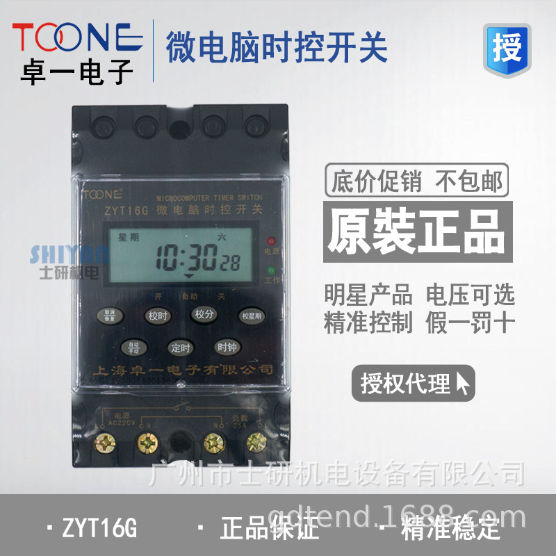 原装正品TOONE上海卓一时控开关ZYT16G微电脑时控开关-阿里巴巴