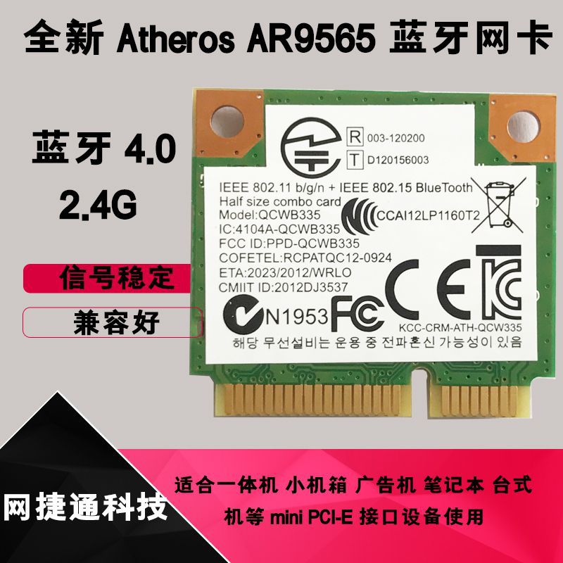 全新Atheros AR9565 QCWB335 蓝牙4.0 mini PCI-E 一体机WiFi模块-阿里巴巴
