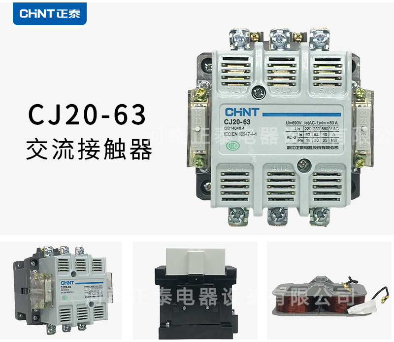 正泰交流接触器CJ20-100 160 250 400 630 220V 380V交流器触头-阿里巴巴