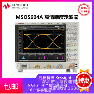 MSOS604A 是德Keysight MSOS604A 高清晰度示波器 是德科技-阿里巴巴