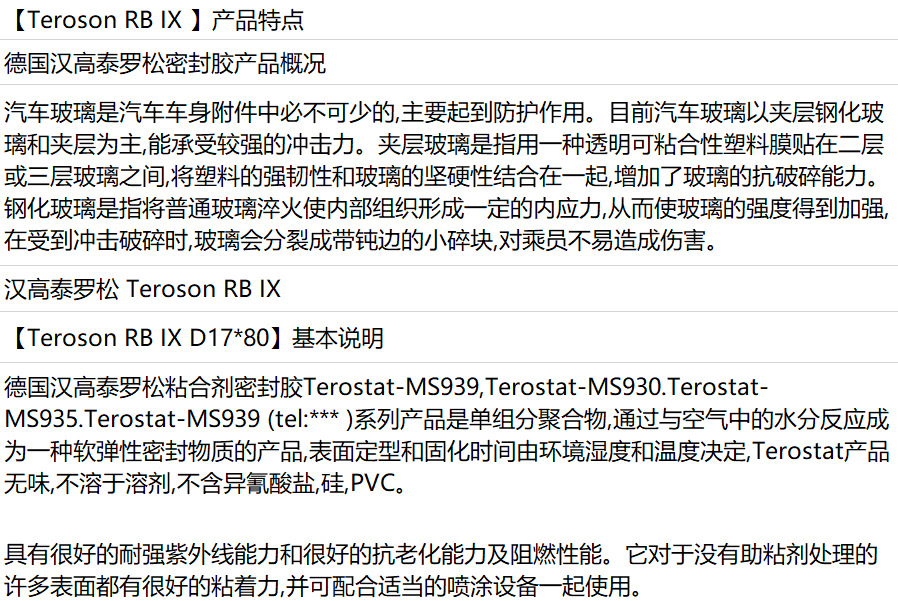 汉高 泰罗松 Teroson RB IX D17X80 密封胶 胶泥-阿里巴巴