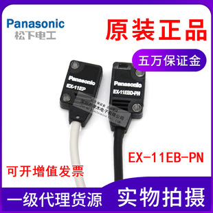 原装EX-11EB-PN（EX-11EP+EX-11EBD-PN）薄型光电传感器 对射-阿里巴巴