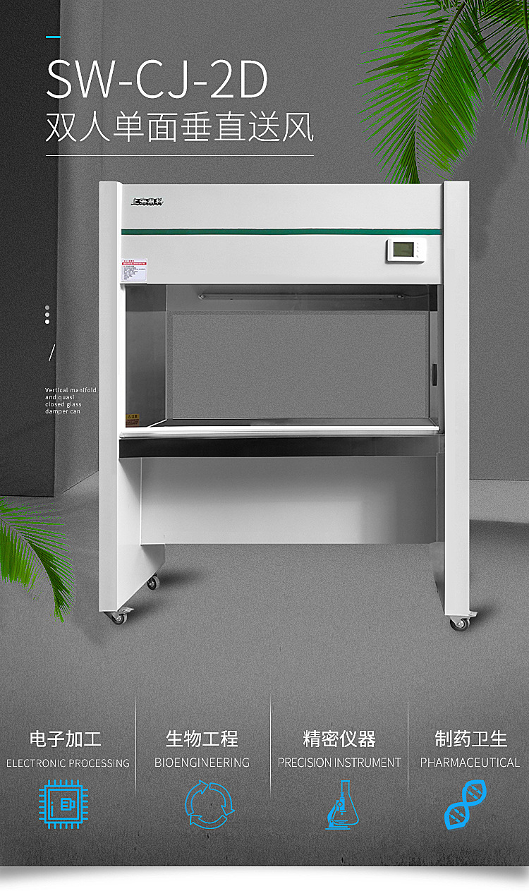 上海鼎科 SW-CJ-2D 立式双人单面超净工作台 净化工作台垂直送风-阿里巴巴