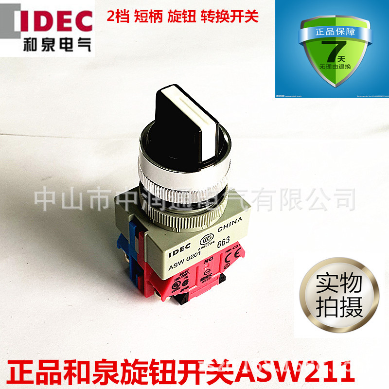 ASW211 ASW0201和泉IDEC二档选择开关22MM不复位一开一闭-阿里巴巴