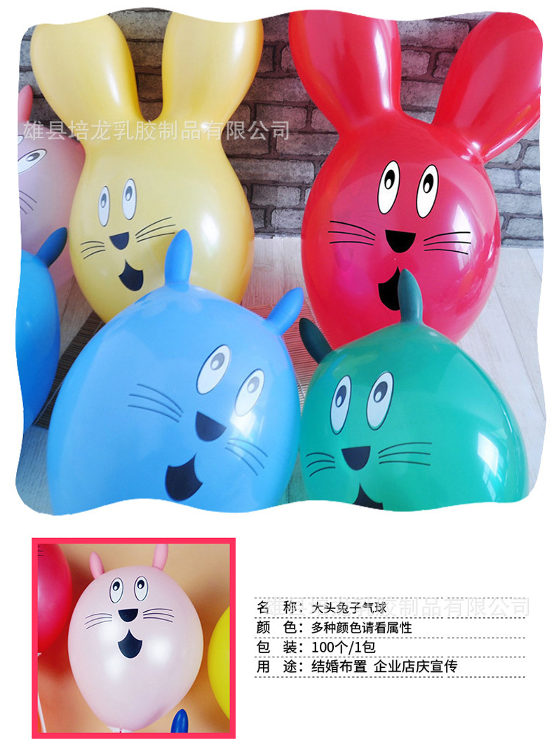 气球厂家批发兔子气球卡通气球微商地推防爆12寸加大厚儿童气球-阿里巴巴