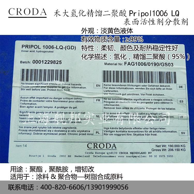 英国禾大氢化精馏二聚酸PRIPOL 1006-LQ-(LD)分散剂涂料聚合物-阿里巴巴