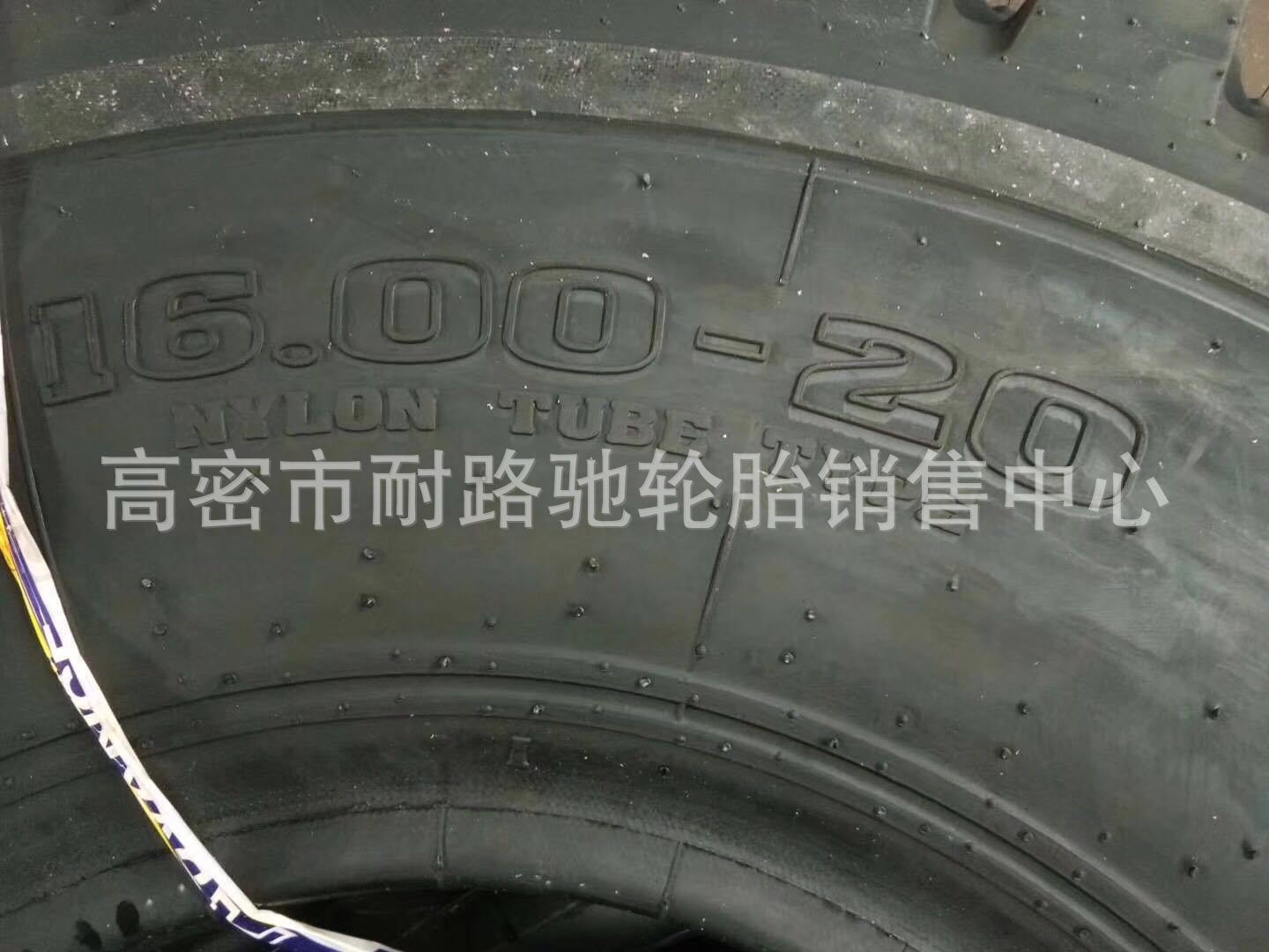 TA4360泰安50吨 重型装备运输车轮胎16.00-20尼龙胎E-2F 1600-20-阿里巴巴