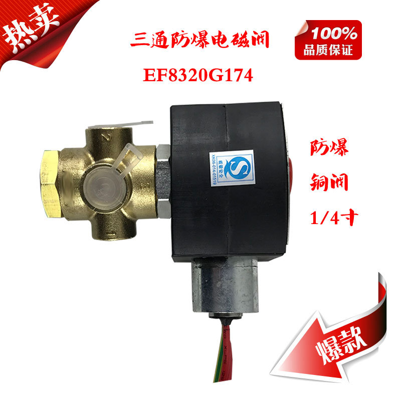EF8320G174防爆电磁阀8320系列三位电磁阀G1/4”脉冲阀高温耐受-阿里巴巴