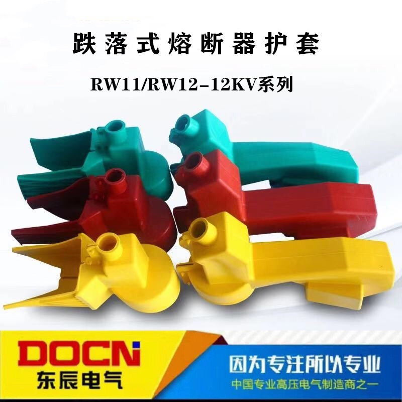 RW12-12KV高压跌落式熔断器护套10kV高压领克保险开关护罩绝缘套-阿里巴巴