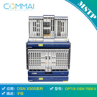 【华为OptiX OSN 7500 II】子架-阿里巴巴