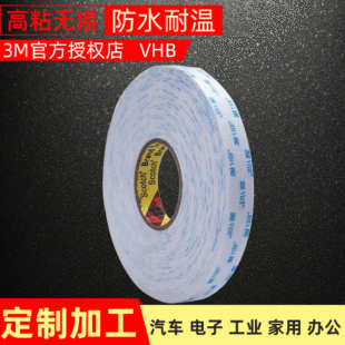 3M5608 VHB泡棉双面胶带 金属胶带3m双面胶 3M5608A-WP现货促销-阿里巴巴