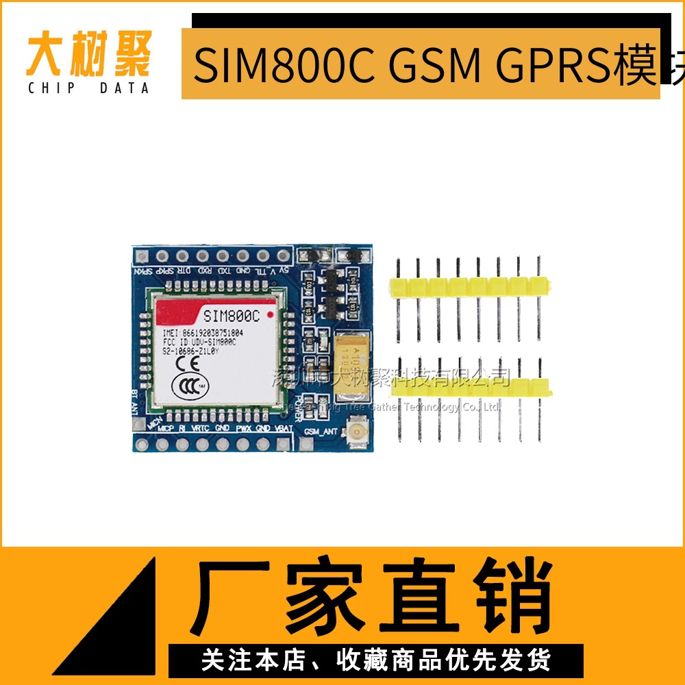 SIM800C GSM GPRS模块 51单片机 STM32 TTS DTMF G800C-阿里巴巴