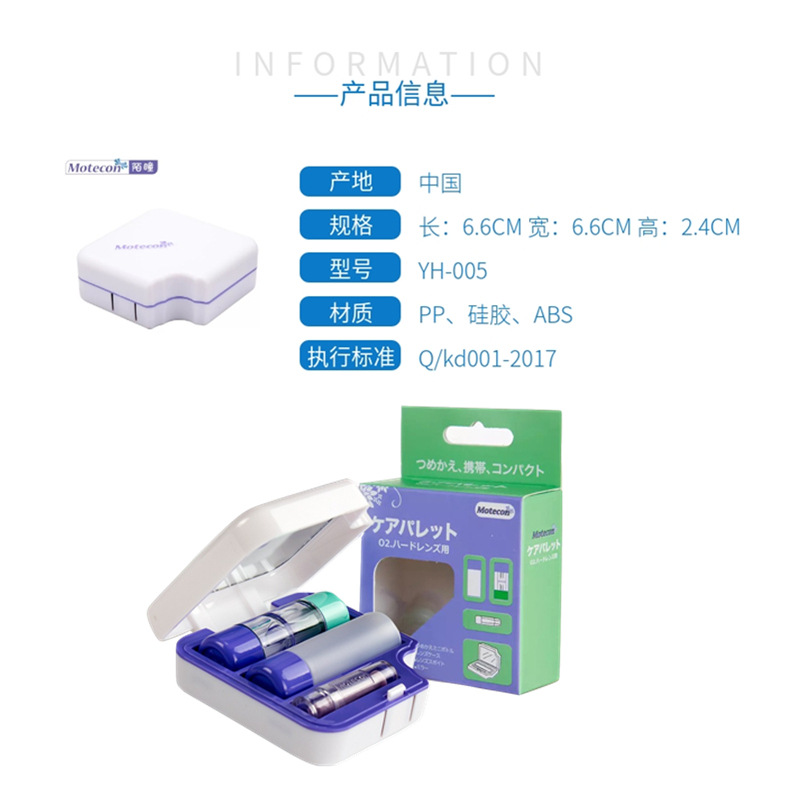 Motecon硬性角膜塑形镜伴侣盒 RGP镜盒 OK镜护理盒套装-阿里巴巴