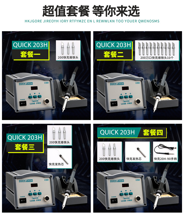 快克203H数显高频烙铁QUICK205H电焊台150W大功率恒温烙铁303-阿里巴巴